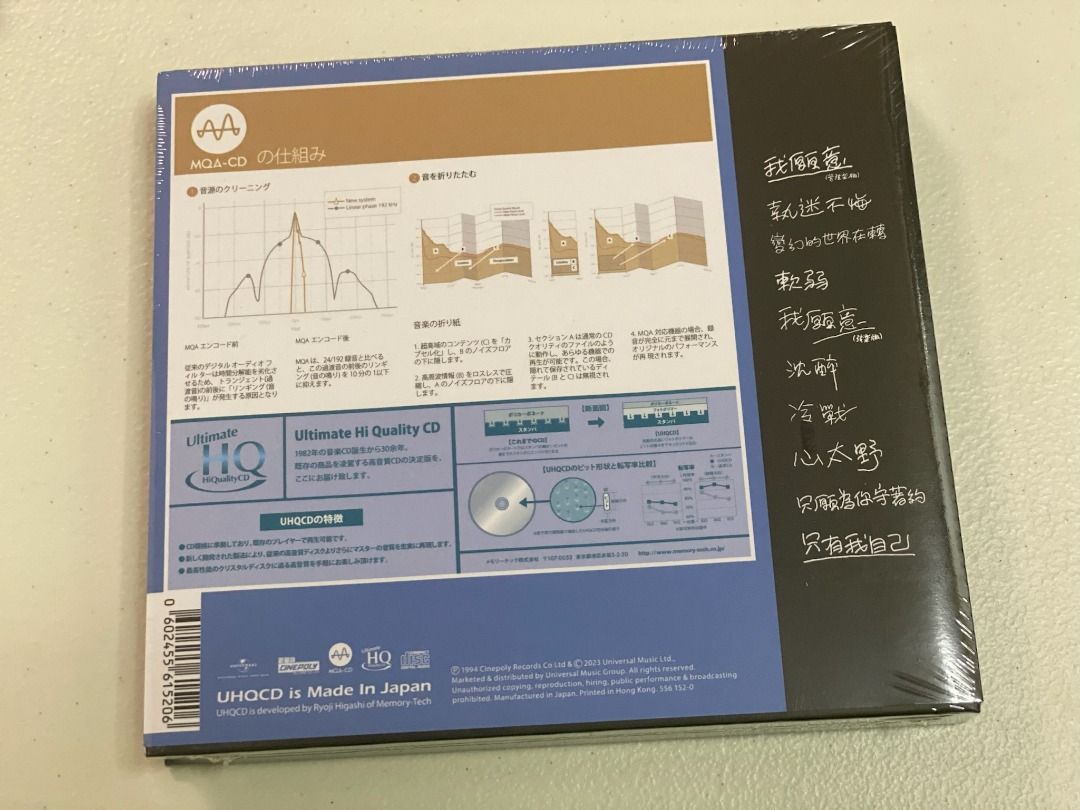 限量版 王靖雯/王菲《 迷 》MQA UHQ CD，音質媲美玻璃CD，獨立編號 隨機發貨，日本印製，環球唱片發行，100%全新未拆，可面交或順豐到付, 興趣及遊戲, 音樂、樂器 & 配件 ...