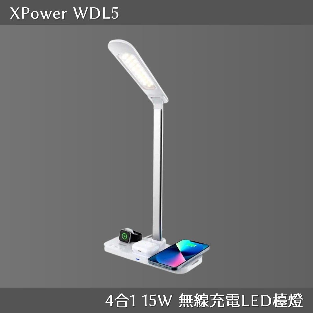 XPower WDL5 4合1 15W 無線充電LED檯燈, 傢俬＆家居, 燈飾及風扇, 燈飾 - Carousell