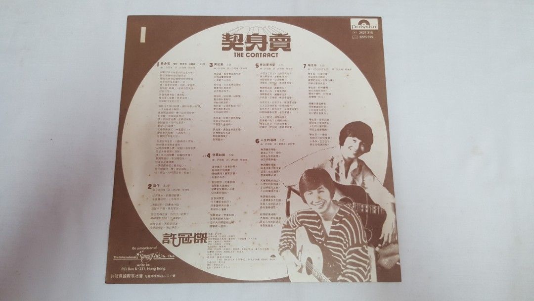 許冠傑"賣身契" 12" 黑膠唱片 Sam Hui Vinyl LP Record Polydor 2427 315, Hobbies ...