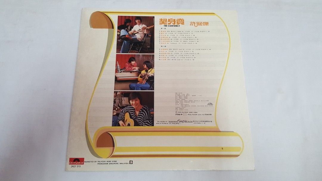 許冠傑"賣身契" 12" 黑膠唱片 Sam Hui Vinyl LP Record Polydor 2427 315, Hobbies ...