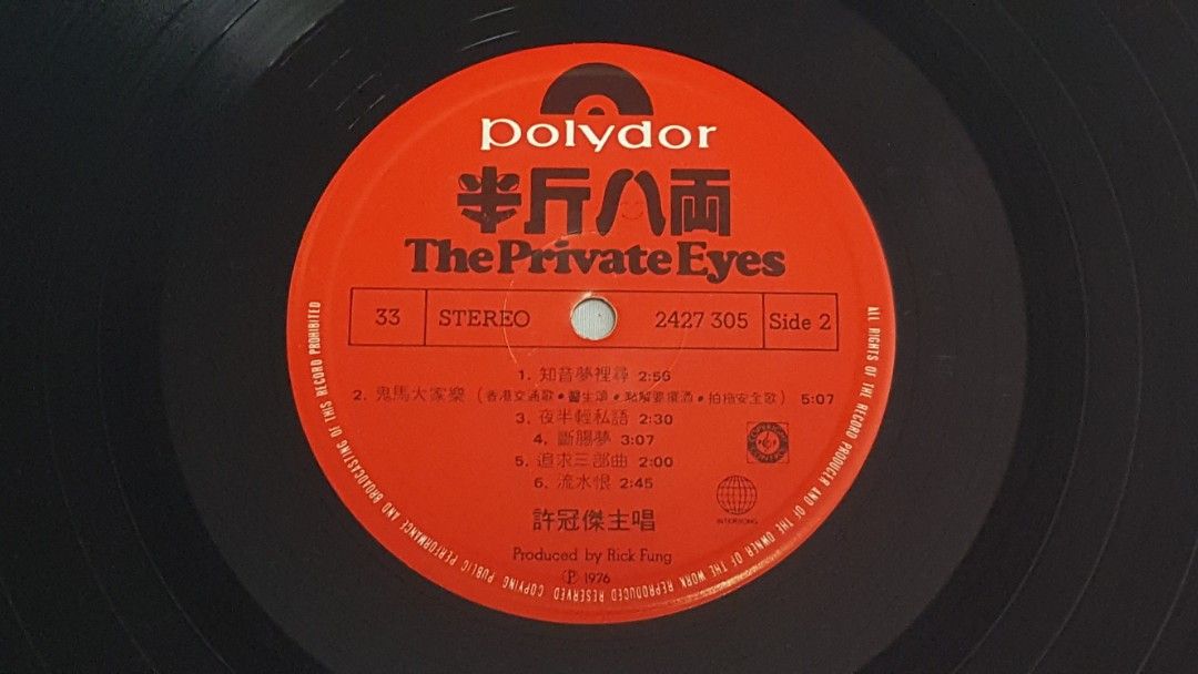 許冠傑"半斤八兩" 12" 黑膠唱片 Sam Hui Vinyl LP Record Polydor 2427 305, Hobbies ...