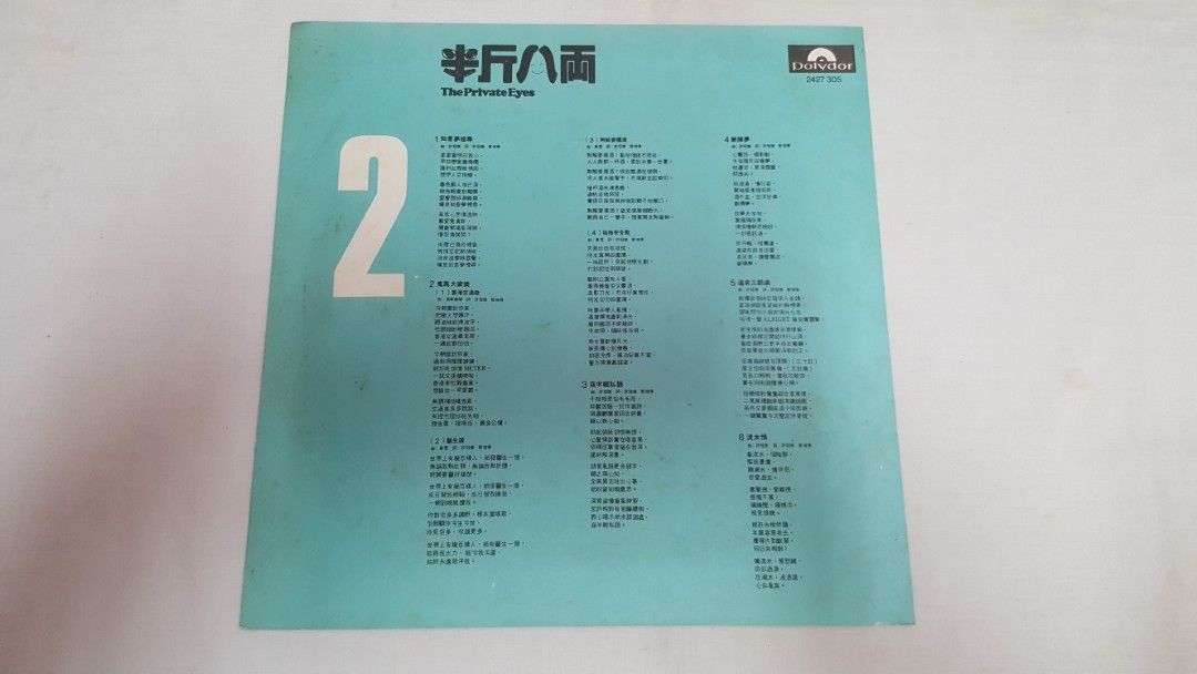 許冠傑"半斤八兩" 12" 黑膠唱片 Sam Hui Vinyl LP Record Polydor 2427 305, Hobbies ...