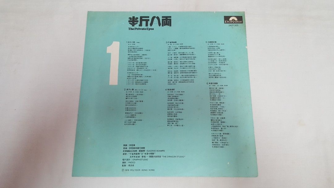 許冠傑"半斤八兩" 12" 黑膠唱片 Sam Hui Vinyl LP Record Polydor 2427 305, Hobbies ...