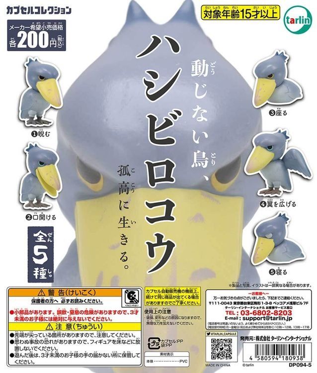 新箱識 日版 扭蛋 tarlin Shoebill 鳥 雀仔 烏鴉 造型 玩具 鯨頭鸛 藍鳥 C款 , 興趣及遊戲, 玩具 & 遊戲類 - Carousell