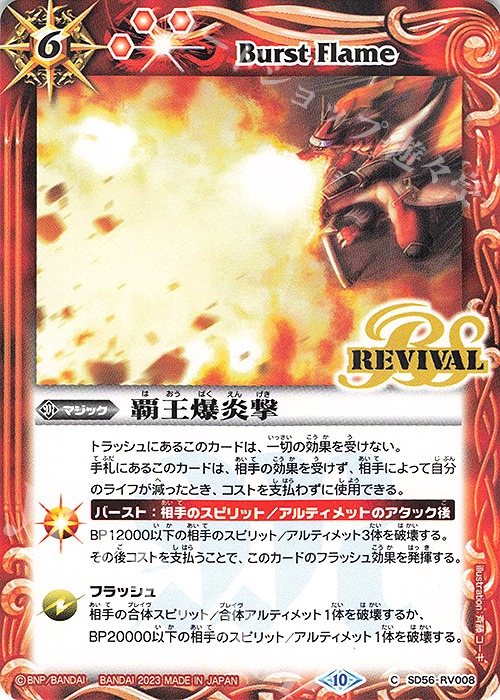 存貨：大量 SD56-RV008 bsc41 C 覇王爆炎撃(BSC41収録/2023年度版) battle spirits card bs 卡 紅, 興趣及遊戲, 玩具 & 遊戲類 ...