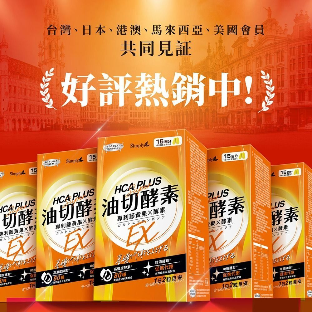 (現貨)(包郵)SIMPLY-超濃代謝夜酵素錠EX / DX / 油切 (夜間代謝酵素升級版) 楊丞琳 代言推薦(台灣直送) 酵素 胺基酸, 健康及營養食用品, 健康補充品, 健康補充品 ...