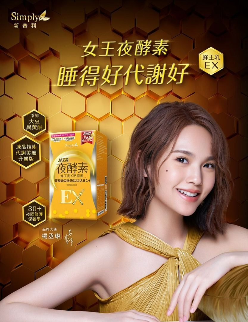 (現貨)(包郵)SIMPLY-超濃代謝夜酵素錠EX / DX / 油切 (夜間代謝酵素升級版) 楊丞琳 代言推薦(台灣直送) 酵素 胺基酸, 健康及營養食用品, 健康補充品, 健康補充品 ...