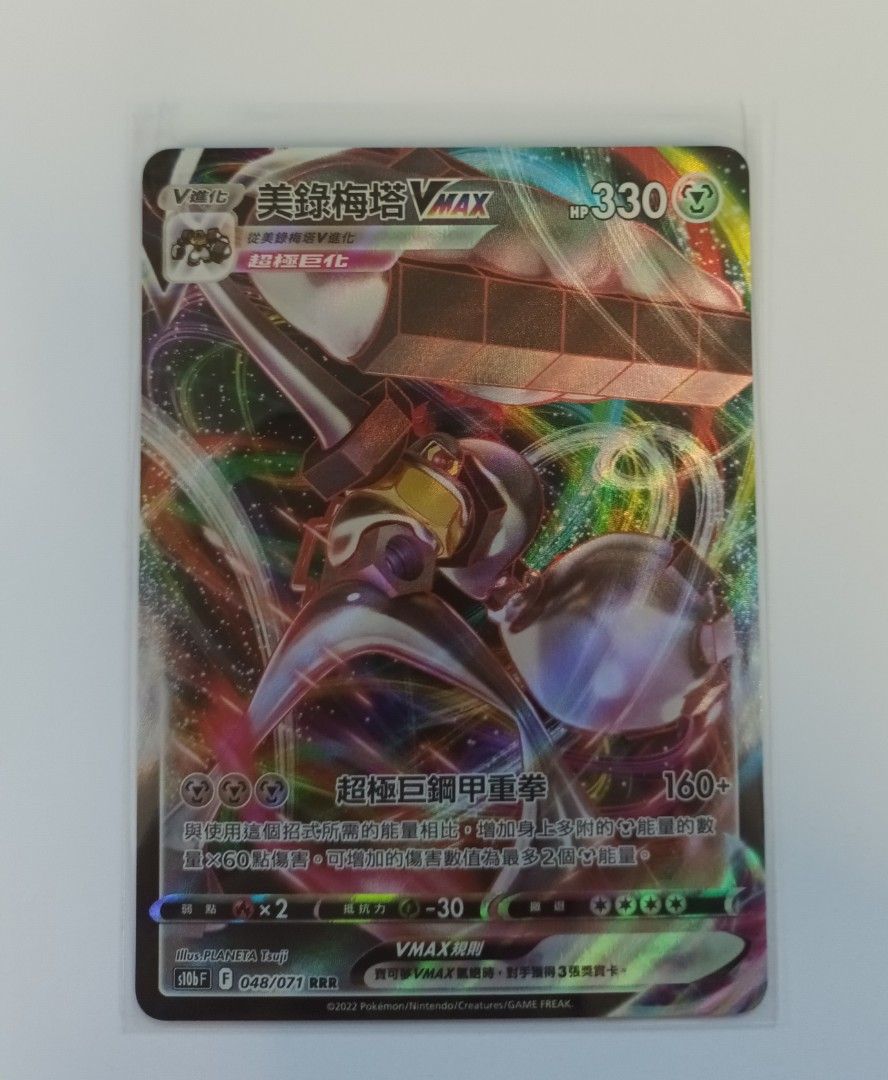 Pokemon Card 美錄梅塔Vmax, 興趣及遊戲, 玩具 & 遊戲類 - Carousell