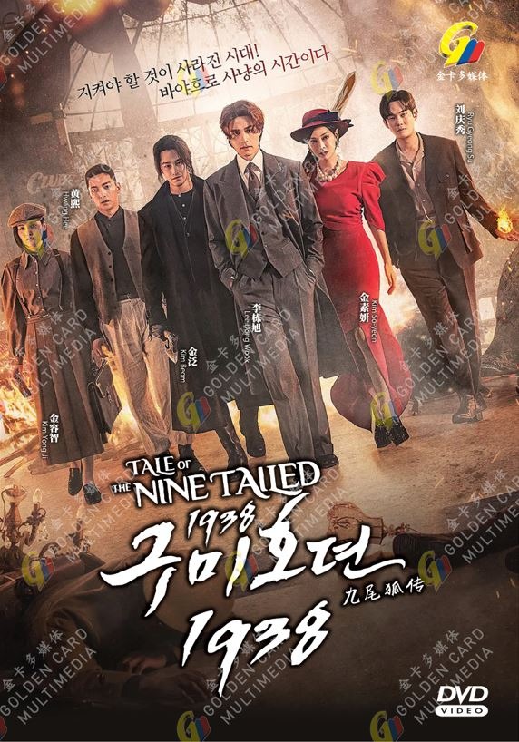 Tale of the Nine Tailed 1938 九尾狐传 1938 Korean TV Drama Series DVD Subtitle English Chinese RM69 ...