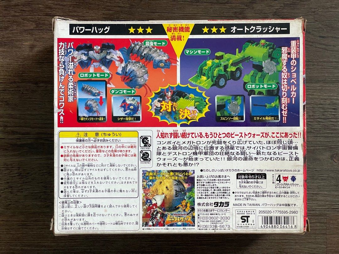 Transformers beast wars neo VS-18 powerhug vs autocrusher boxed set ...