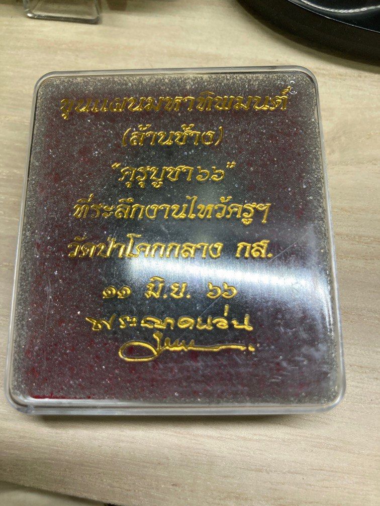 YKJ Khun Paen - Lan Chang amulet (mass chanted), Hobbies & Toys ...