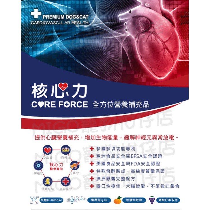 「議價不回 無誠勿擾」台灣製造 犬貓保健 保養 健聖 核心力 CORE FORCE 60錠 犬貓共用 心臟 , 寵物用品, 寵物衣服 - Carousell