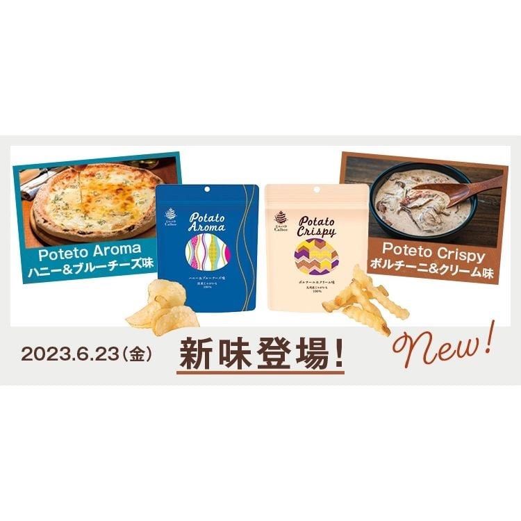 日本Grand Calbee 100%日本國產薯仔「PotatoCrispy」系列大蒜鹽味(黃)/甜辣椒&酸忌廉味(粉紅)/牛肝菌&奶油味(米 ...