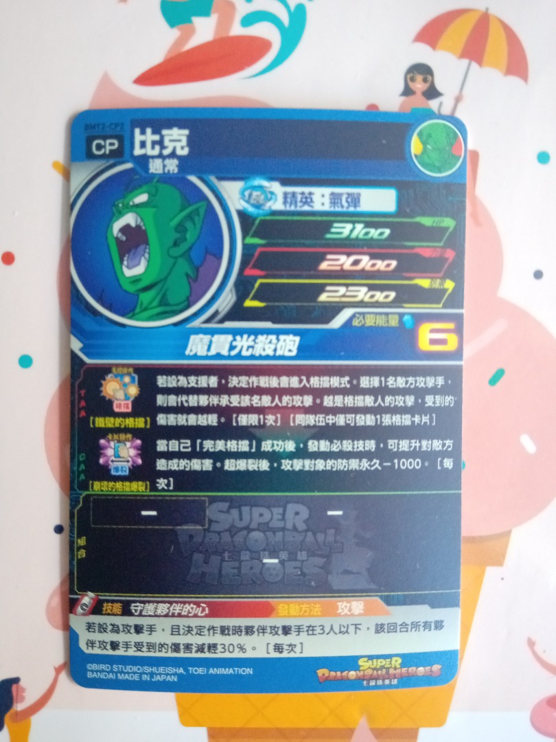 (街機)(港版)七龍珠英雄卡 咭super dragonball heroes CP咭 BMT2-CP2 比克。, 興趣及遊戲, 玩具 & 遊戲類 - Carousell