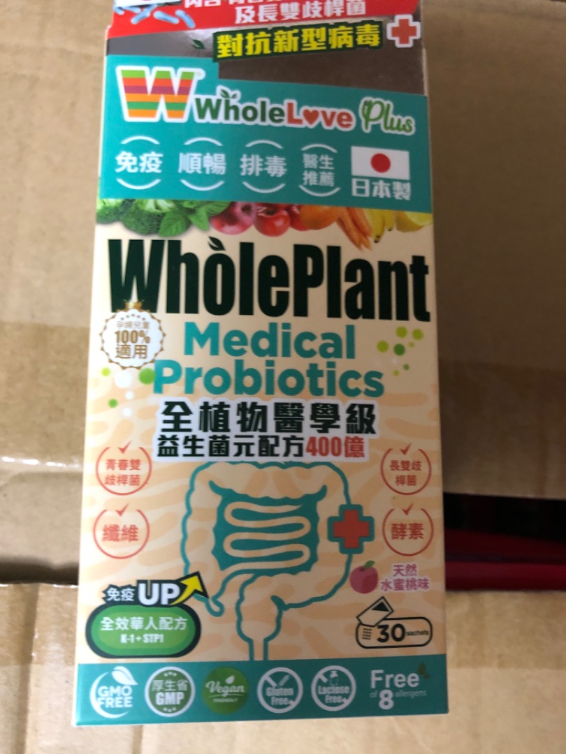 12月優惠 WholeLove Plus 益生菌⭐️香港註冊公司⭐️短暫特價優惠 WholeLove Plus 愛完全 全植物醫學級益生菌元 ...