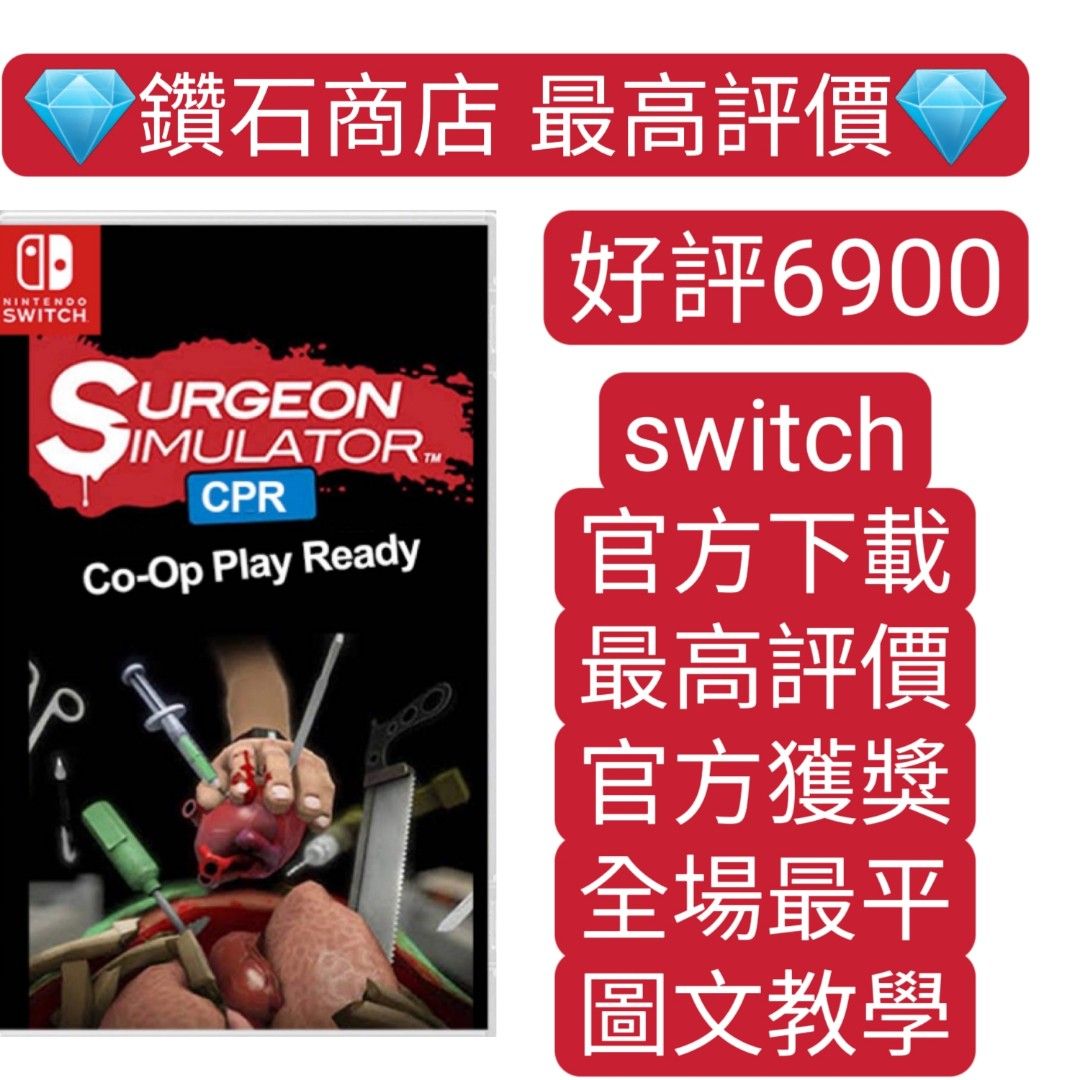 Carousell唯一合法商店 模擬外科醫生 CPR Surgeon Simulator CPR switch game Eshop ...