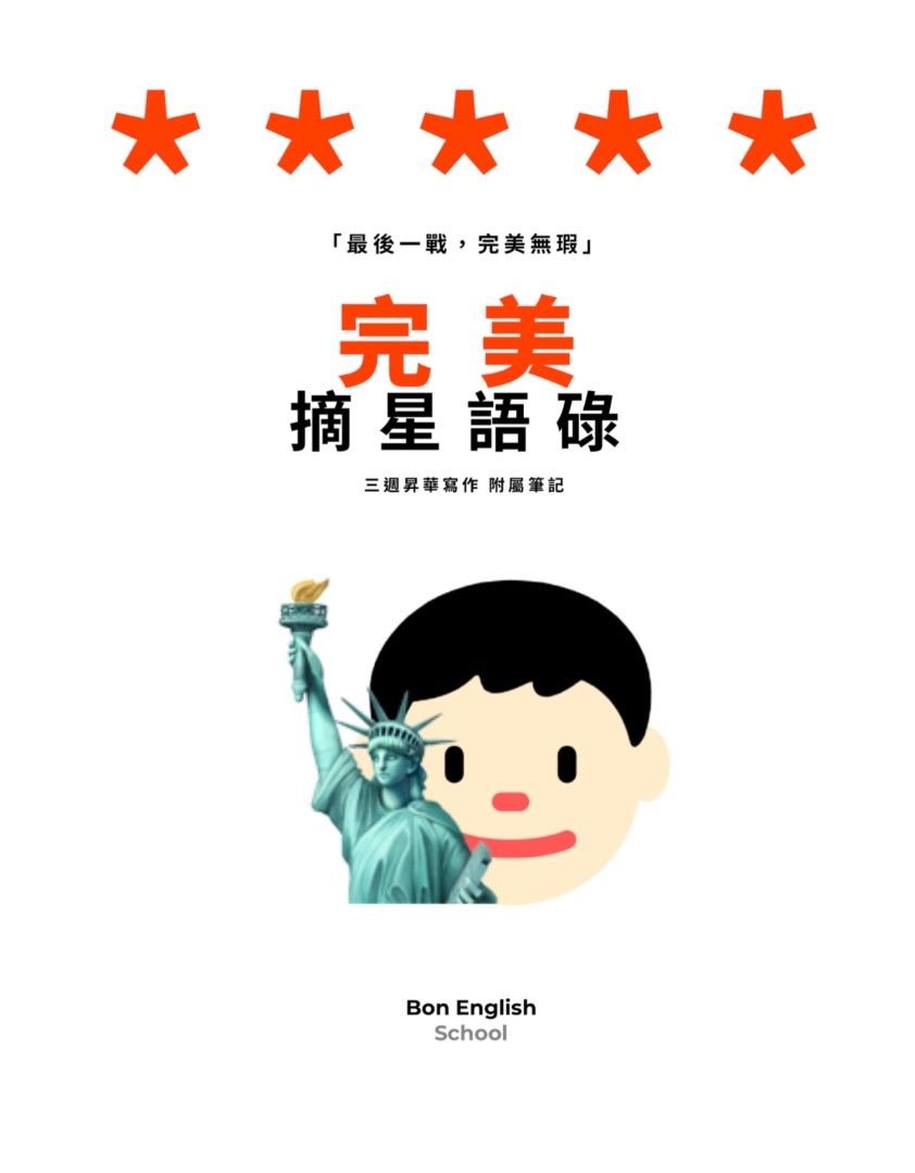 DSE Eng Bon Lam 三週寫作昇華 五本筆記, 興趣及遊戲, 書本 & 文具, 教科書 - Carousell