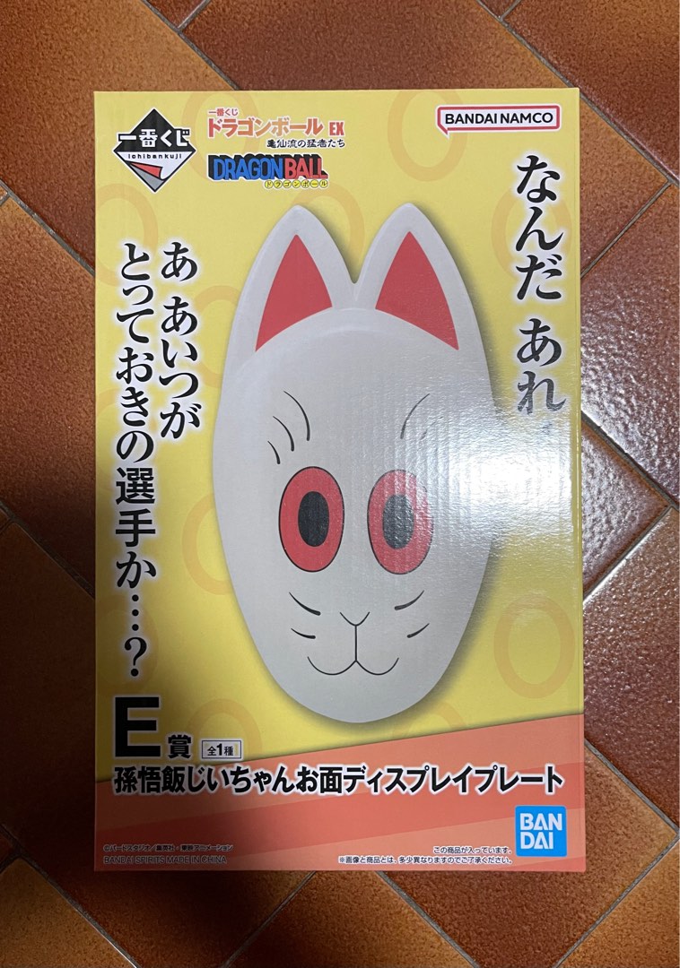 Ichiban Kuji Dragon Ball Prize E Son Gohan Grandpa Mask Plate, Hobbies ...