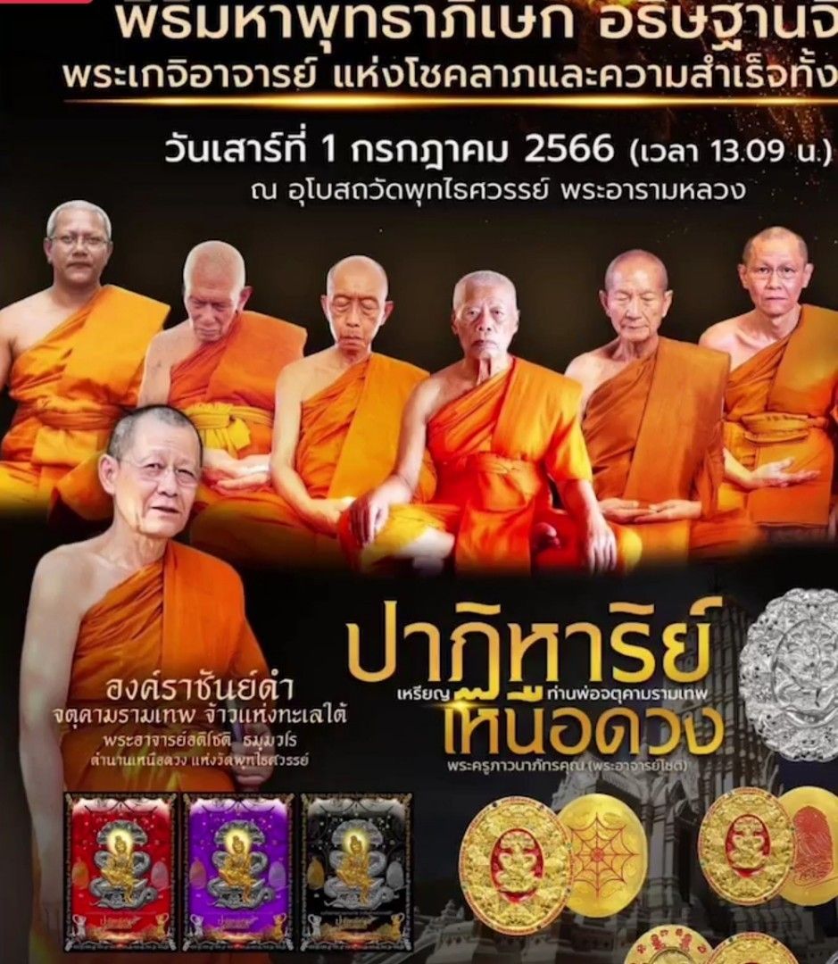 Phor Jatukam Ramathep, Patihan Nurduang by LP Chote Wat Putthaisawan ...
