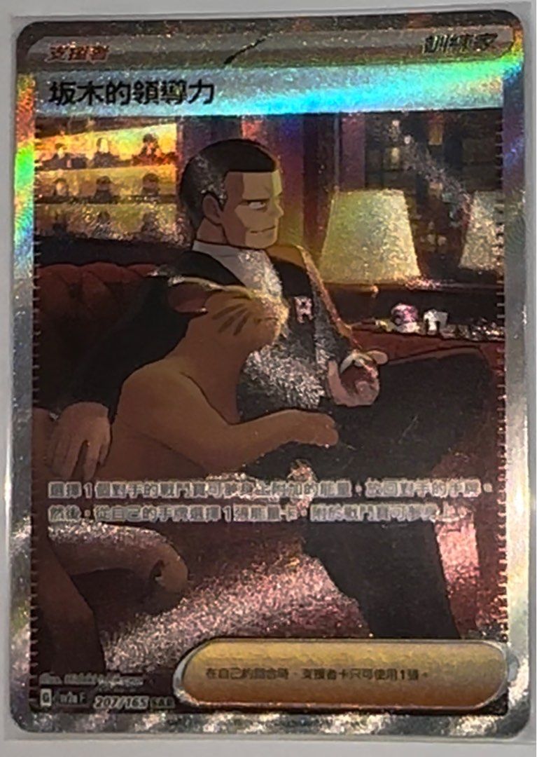 Ptcg 坂木的領導力 sar Pokemon card 151 sv2a Pokemon, 興趣及遊戲, 玩具 & 遊戲類 - Carousell