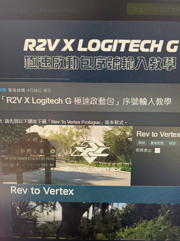 Rev to Vertex 序號 原價$599 R2V x Logitect 極速啟動包 序號 G29 馱盤, 電子遊戲, 電子遊戲, 其他 - Carousell
