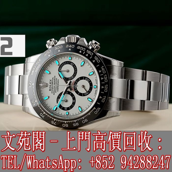 【文苑閣】高價回收 實體門市 免費上門 勞力士手錶 ROLEX 116500LN Daytona Beach 迪通拿海灘 刁陀 帝舵 ...