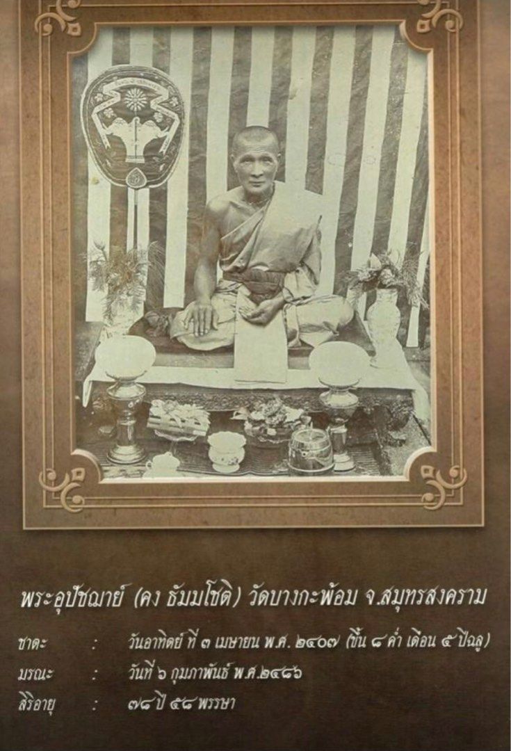 Authentic Loop Om Maha Jinamanee Montrakom (No.1 of the Top 5 Loop Om ...