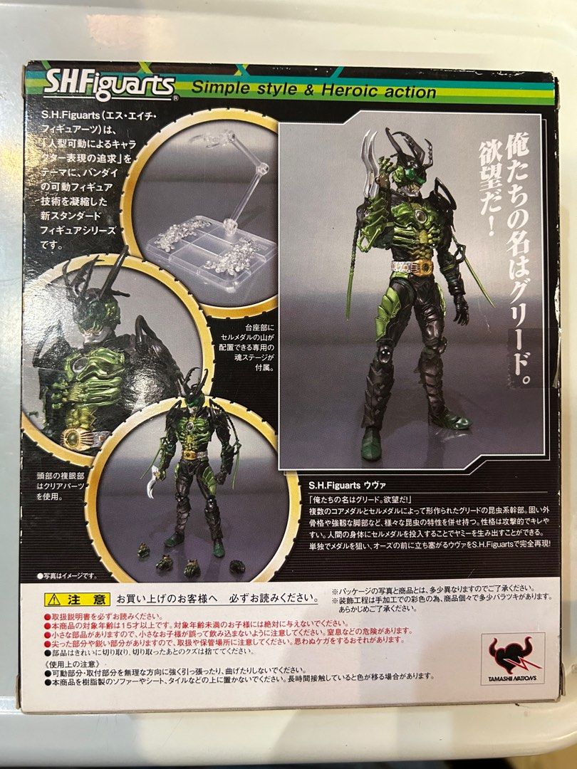 Bandai SHF S.H.Figuarts Kamen / Masked Rider OOO Series UVA Greed Action Figure BIB, Hobbies ...