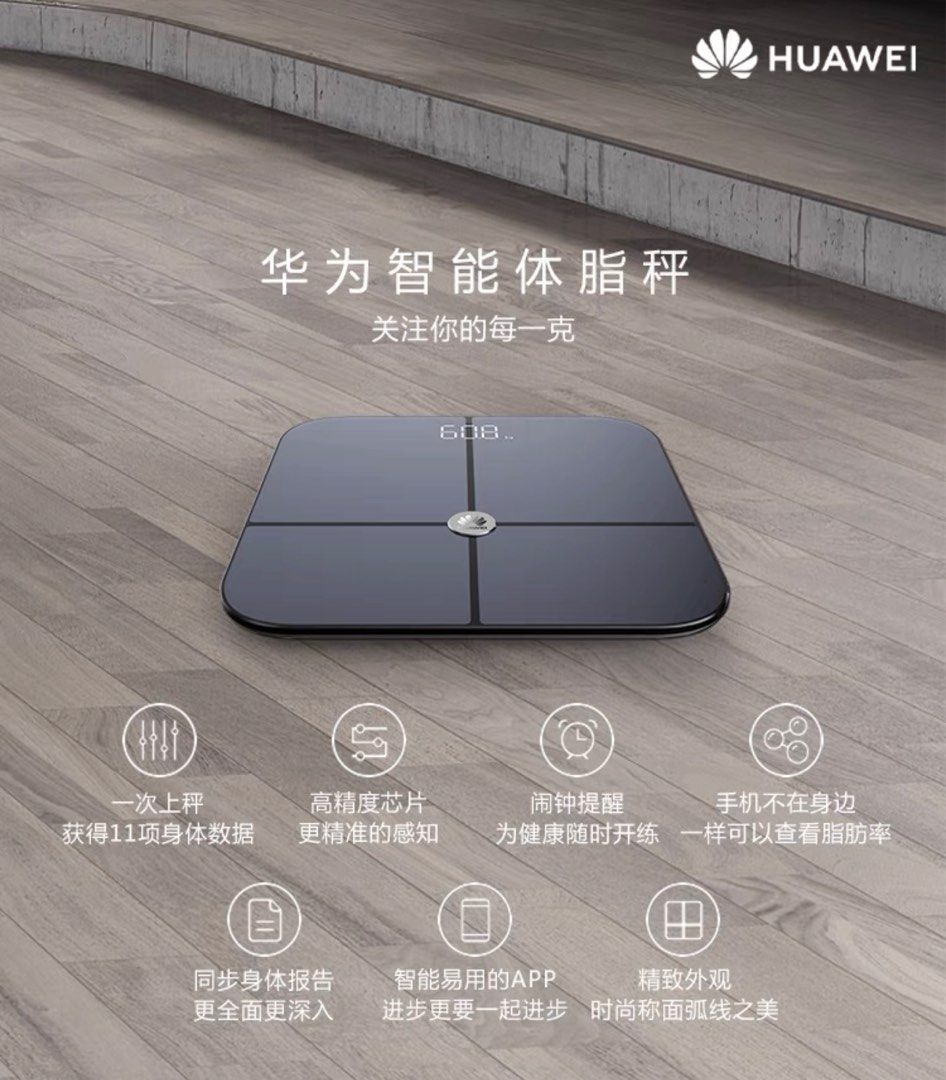 Huawei Body Fat Scale, Health & Nutrition, Health Monitors & Weighing ...