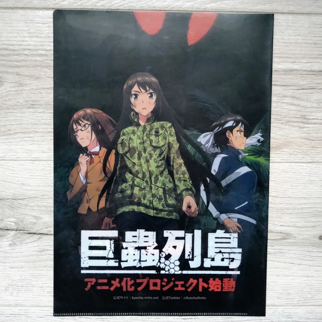 Kyochuu Rettou The Island of Giant Insects Double-Sided Anime A4 File ...