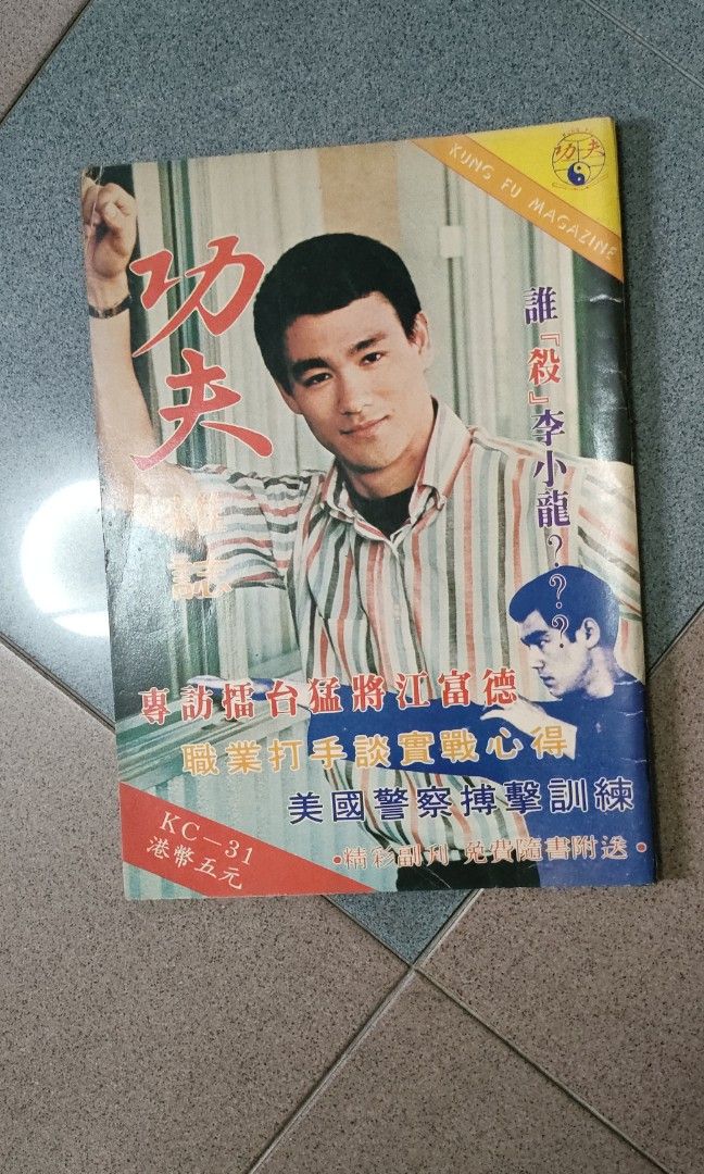 Legendary Bruce Lee magazines and famous 金庸 and another msagazine ...