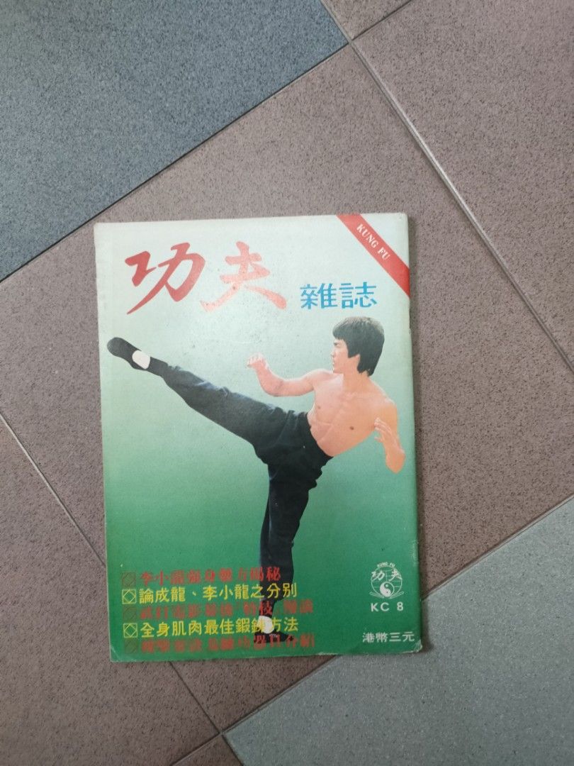 Legendary Bruce Lee magazines and famous 金庸 and another msagazine ...