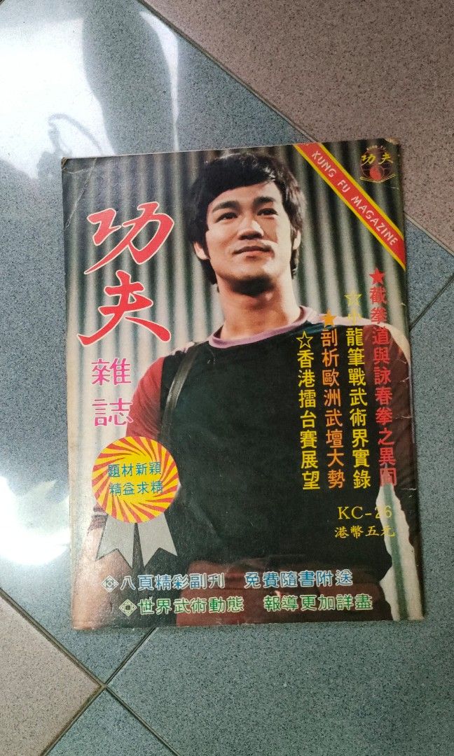 Legendary Bruce Lee magazines and famous 金庸 and another msagazine ...