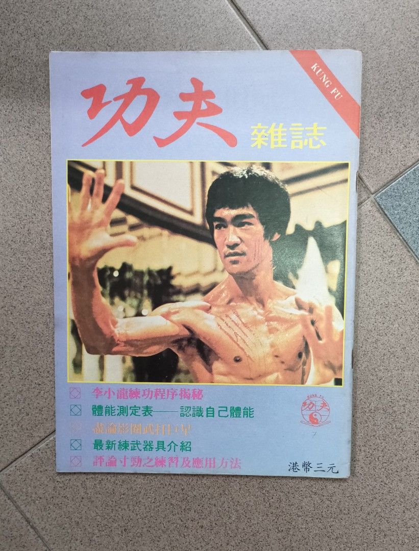 Legendary Bruce Lee magazines and famous 金庸 and another msagazine ...
