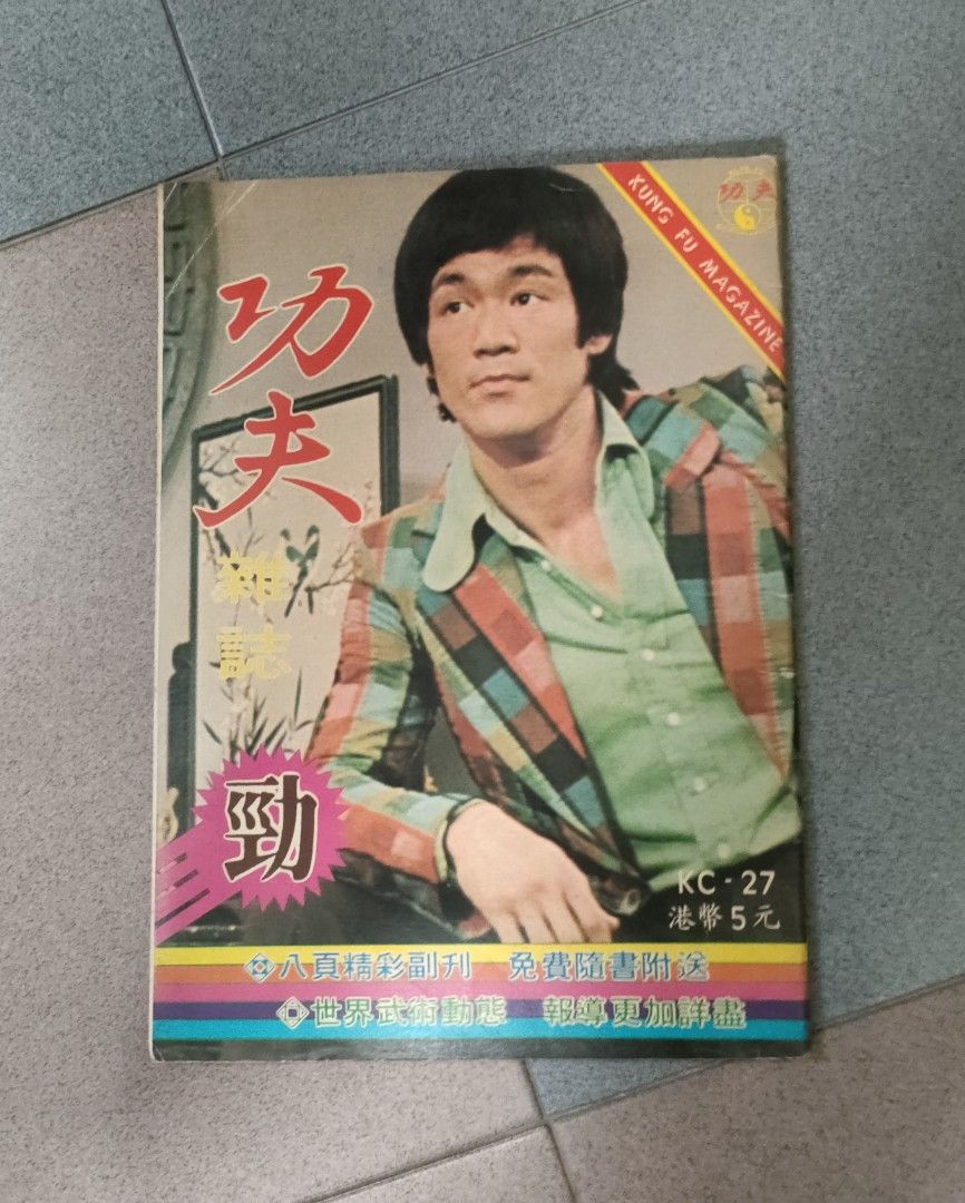 Legendary Bruce Lee magazines and famous 金庸 and another msagazine ...