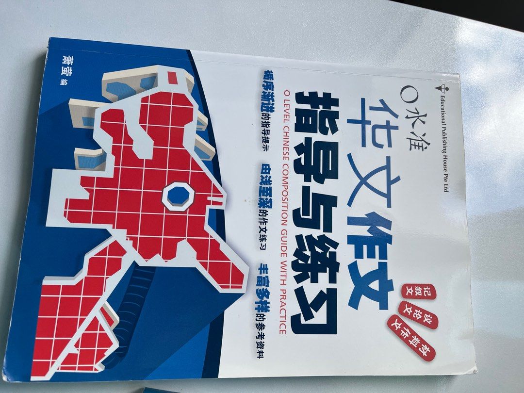 O level Chinese composition practice, Hobbies & Toys, Books & Magazines ...