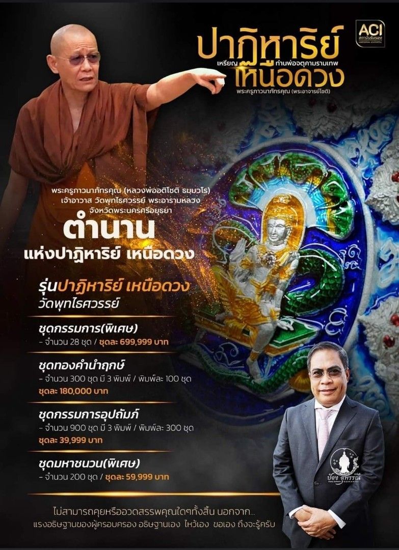 Phor Jatukam Ramathep, Patihan 168 by LP Chote Wat Putthaisawan ...