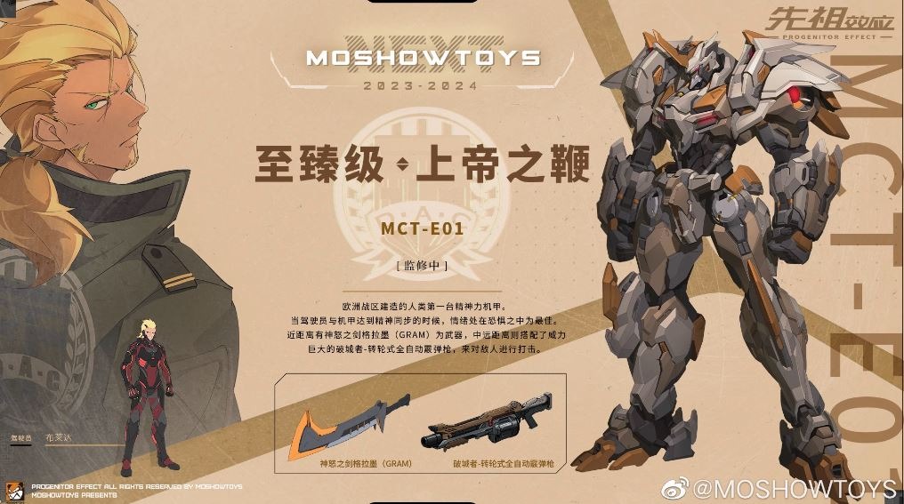 Moshow, MCT-E01 Progenitor Effect God's Whip, Hobbies & Toys, Toys ...