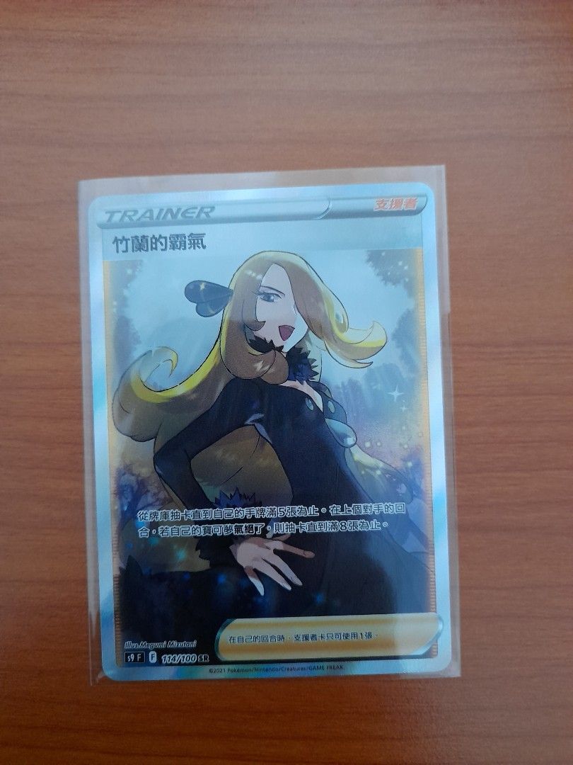 PTCG 繁中 全圖 竹蘭的霸氣SR, 興趣及遊戲, 玩具 & 遊戲類 - Carousell