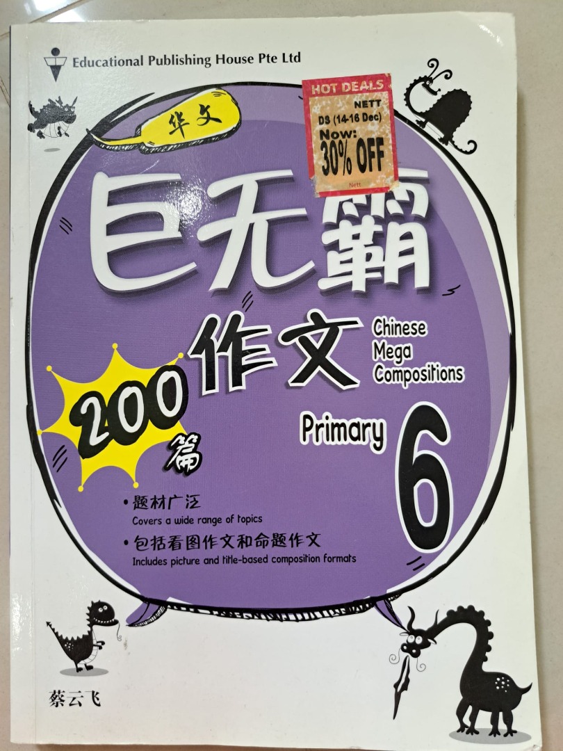 Chinese model composition, Hobbies & Toys, Books & Magazines, Children ...