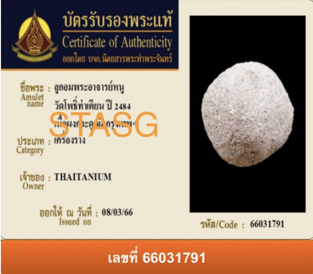 Loop Om Wat Pho Aj Nu Ajarn Nu Archan Nuu Tag Somdej Toh Lp Toh Lp Phu ...