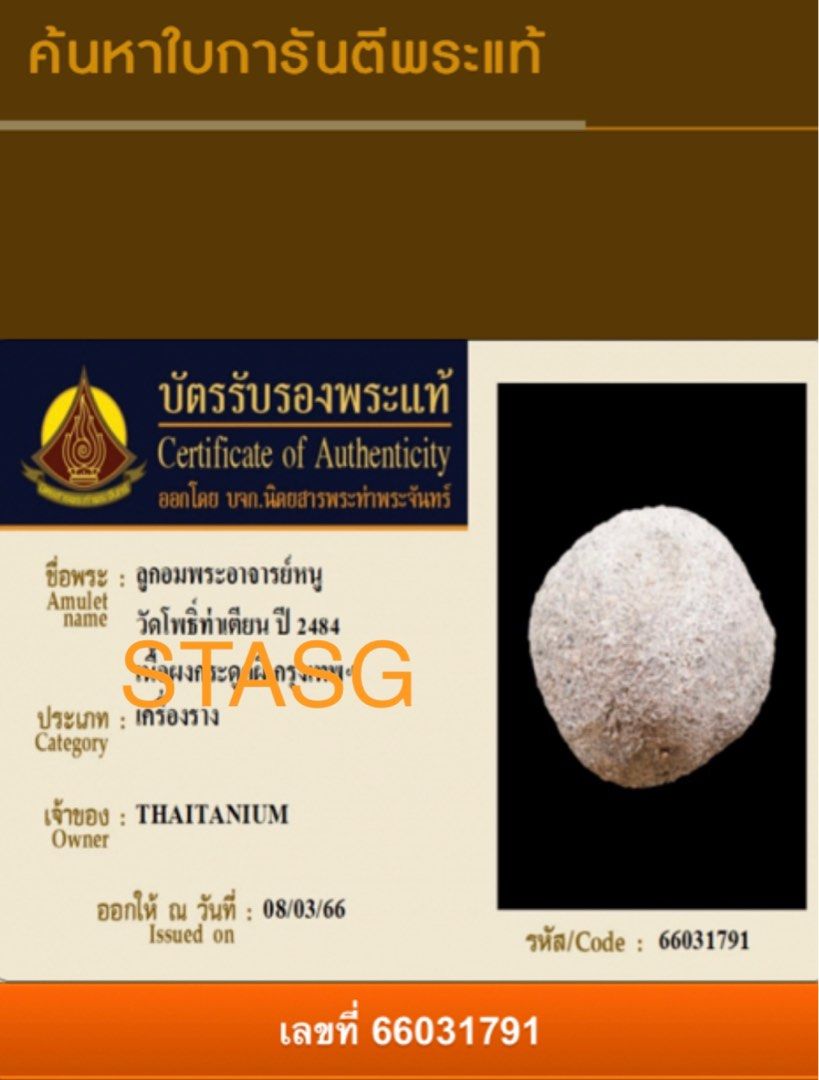 Loop Om Wat Pho Aj Nu Ajarn Nu Archan Nuu Tag Somdej Toh Lp Toh Lp Phu ...