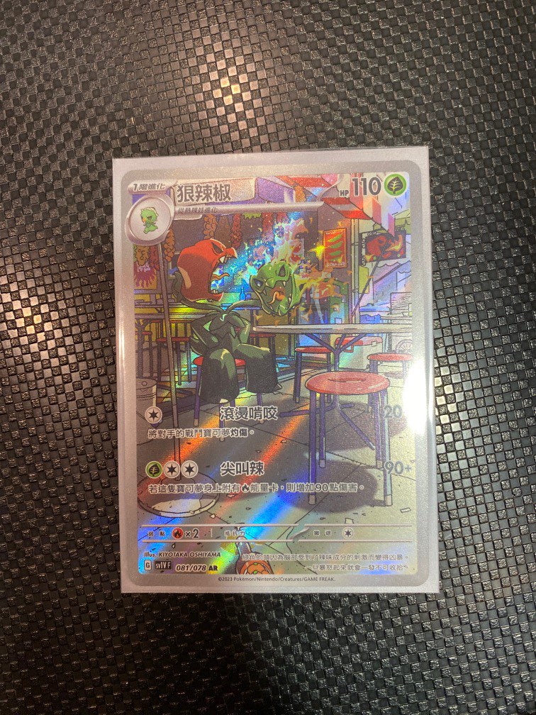 PTCG AR 狠辣椒, 興趣及遊戲, 玩具 & 遊戲類 - Carousell