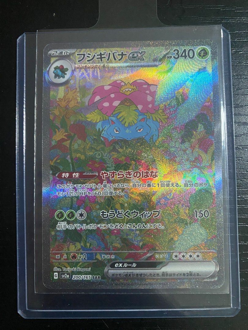 Venusaur SAR Pokemon 151 Japanese Special Art Rare TCG Card, Hobbies ...