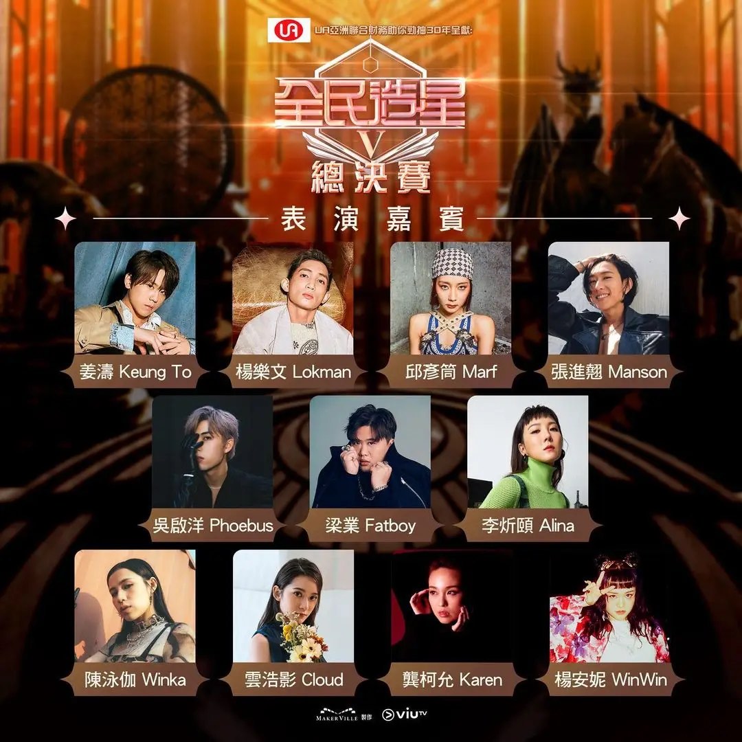全民造星5 總決賽門票 入場券 姜濤 Lokman Marf Winka 肥仔 Lyman KC 全民造星五 全民造星V, 門票＆禮券, 活動門票 - Carousell
