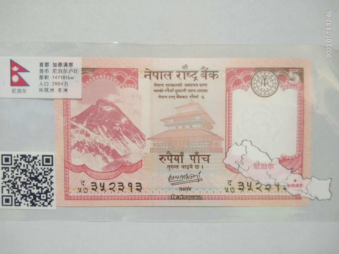 Nepal 5 Rupees Banknote, 2020, P-76b, UNC, Hobbies & Toys, Memorabilia ...