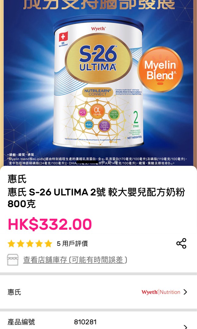 惠氏 惠氏 S-26 ULTIMA 2號 較大嬰兒配方奶粉 800克, 兒童＆孕婦用品, 護理及餵哺, 護理及餵哺 - 加固 - Carousell