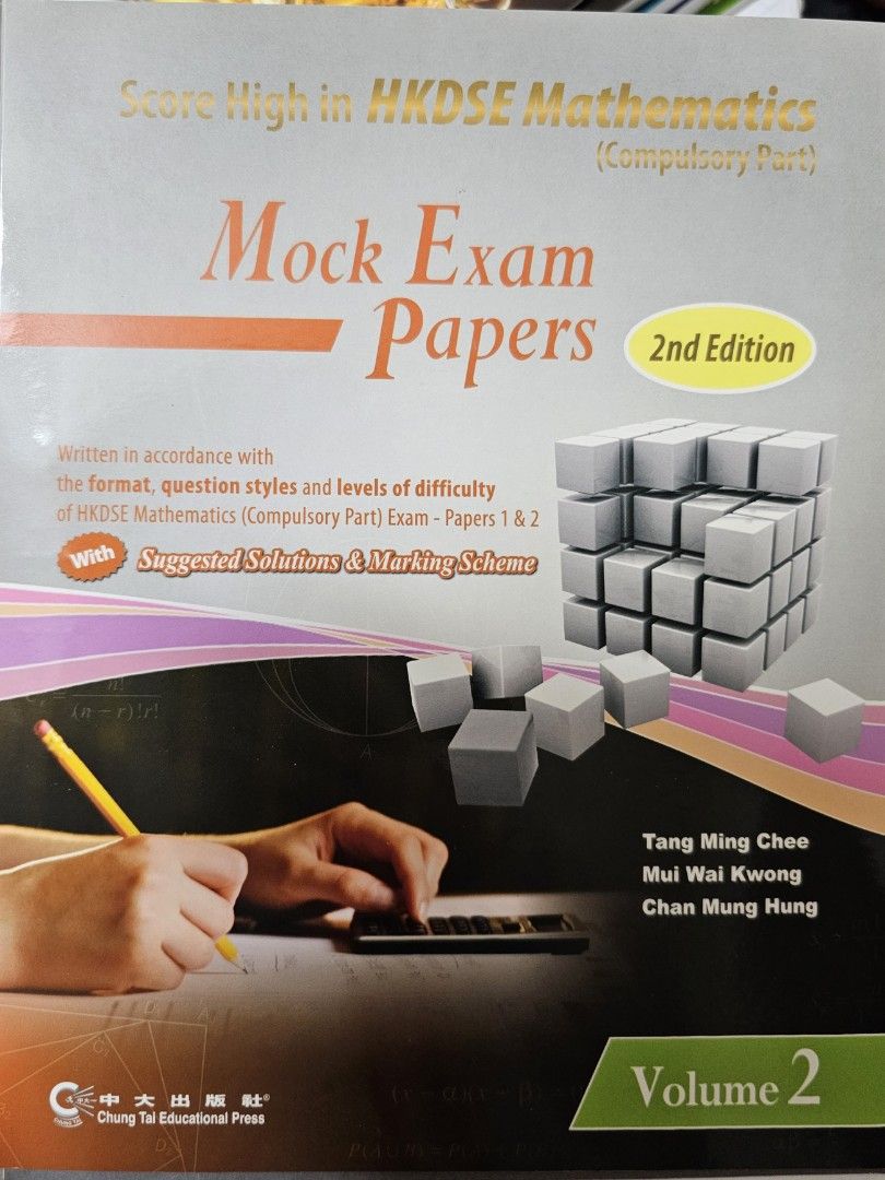 全新中學高中練習 Score High in HKDSE Mathematics (Compulsory Part) Volume 2, 興趣 ...