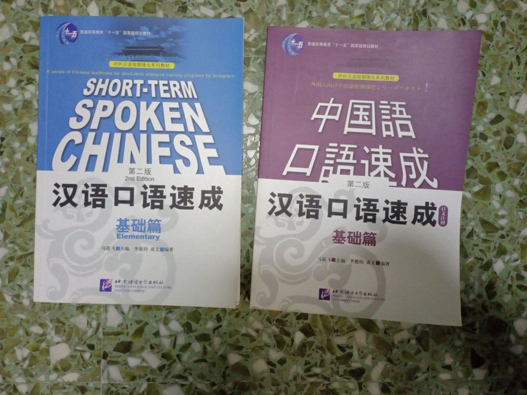 Chinese mandarin language learning books, Hobbies & Toys, Books ...