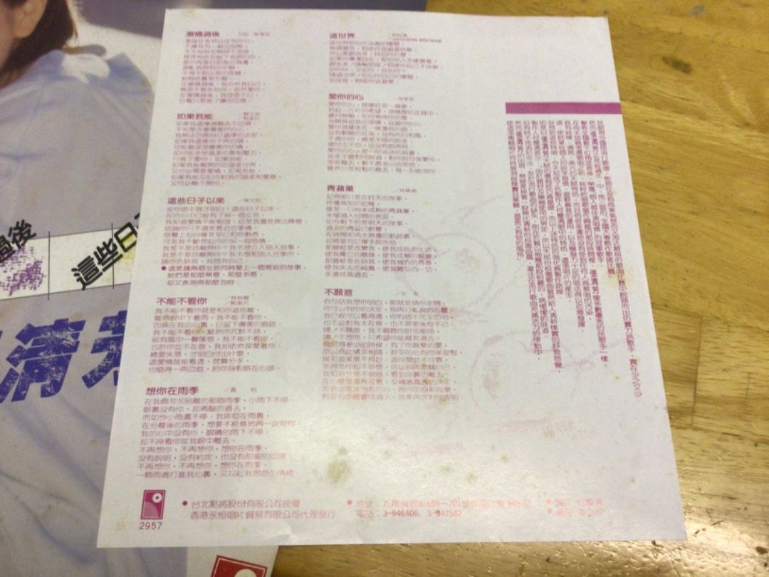 dannyho97309865 張清芳 香港永恆唱片 黃 Label 黑膠 范怡文 Coco Fang 合唱 這些日子以來 Stella ...
